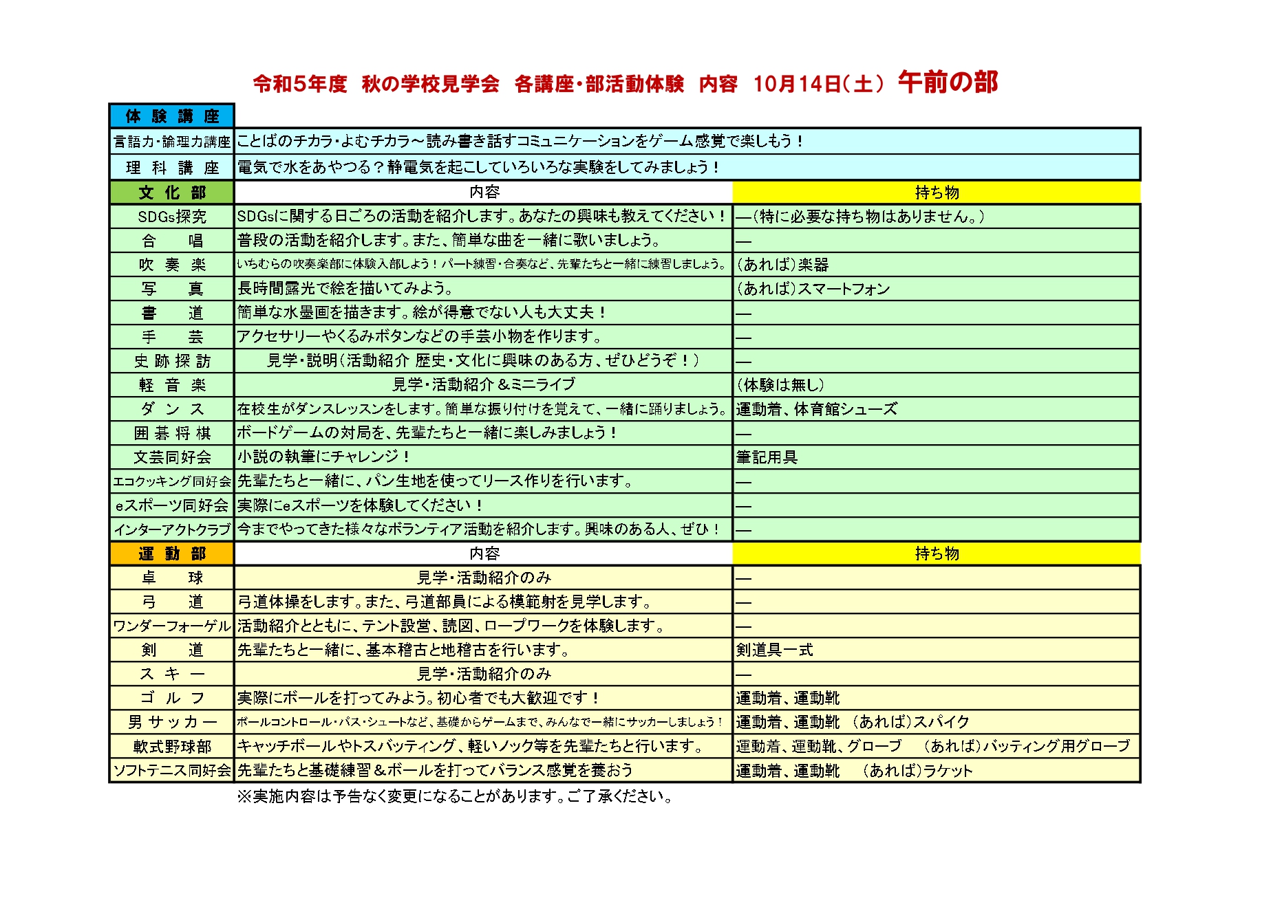 高校 秋の学校見学会 実施内容 | 学校法人市邨学園 名古屋経済大学市邨中学校 市邨高等学校