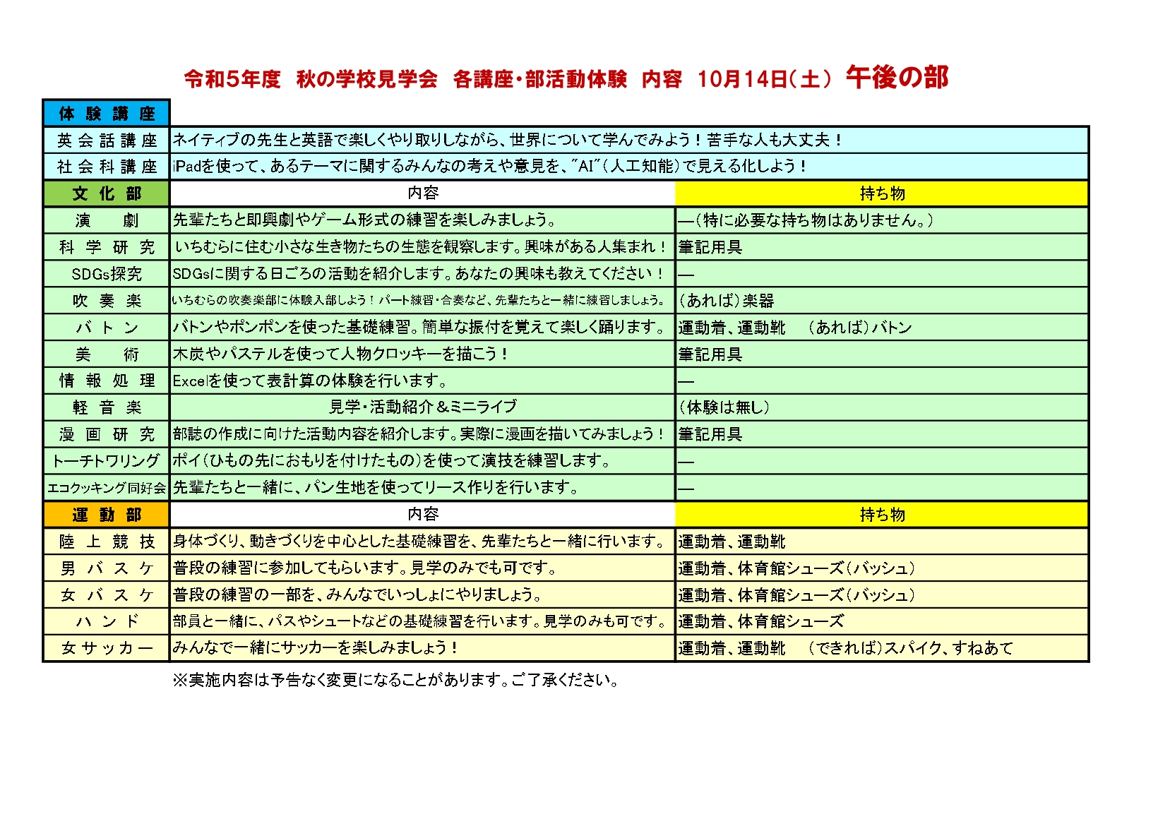 高校 秋の学校見学会 実施内容 | 学校法人市邨学園 名古屋経済大学市邨中学校 市邨高等学校